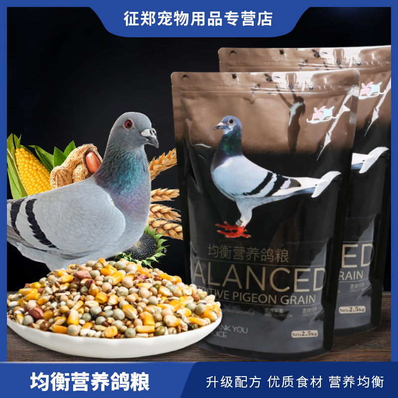 [USD 14.24] Pigeon Food Pigeon Feed Corn Particle Pea Nutrition Feed ...