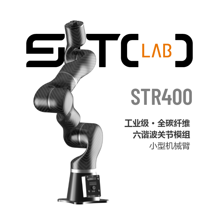 小型机械臂的未来之星——碳纤维STR400智能一体化关节元谐关节模组-其他机器人-淘宝好物网