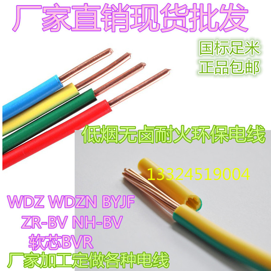 NH-BV耐火电线NH-BVR RV1.5 2.5 4 6 10 16 25 35 50 70 95 120