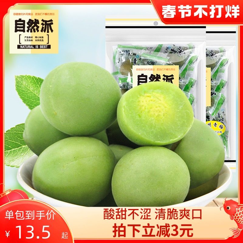 Naturalistic Jizhou Ome 250g *2 Sweet and Sour Plum Fruit Crisp ...