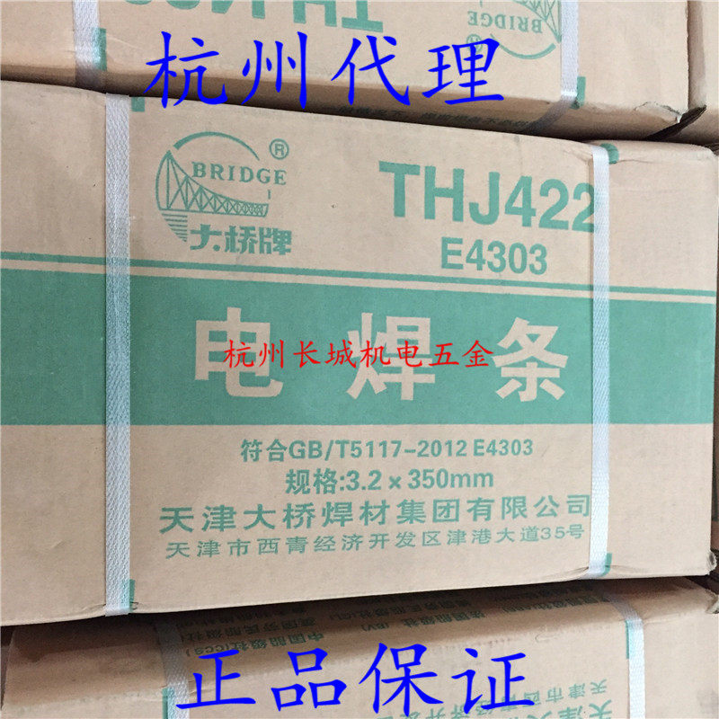 Bridge brand THJ422 welding electrode junction J422 carbon steel E4303 ...