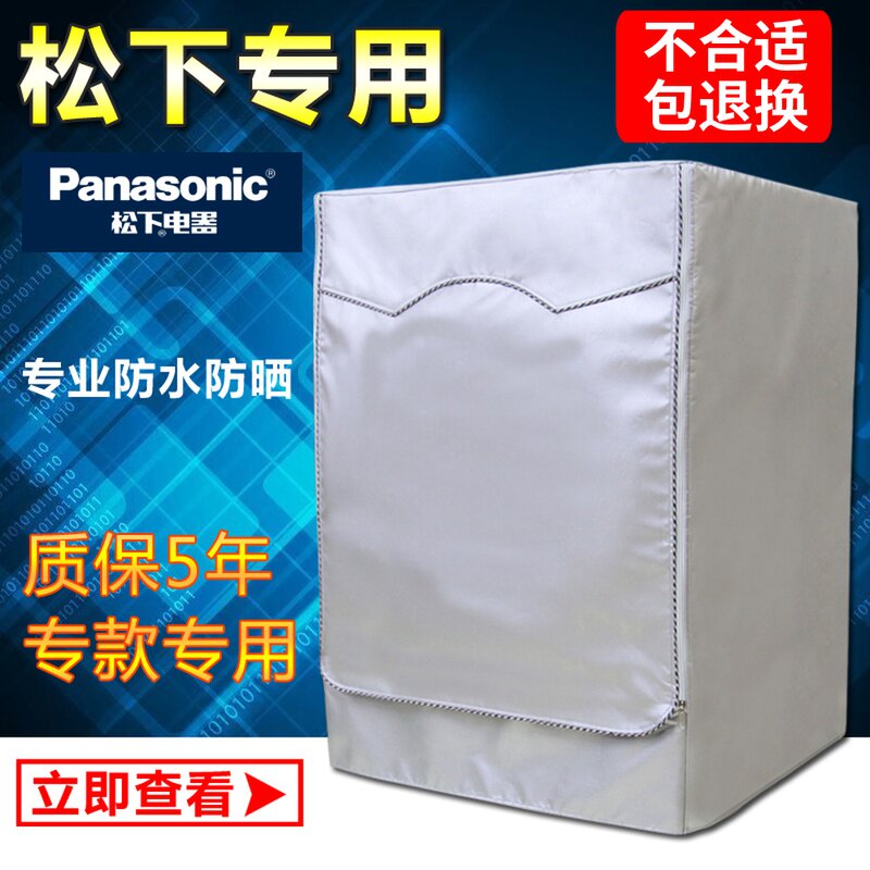 Panasonic washing machine cover Fully automatic drum type special 6 7 7 ...