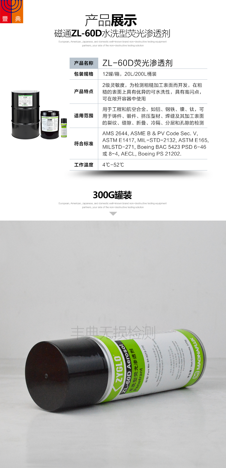 美国磁通ZL-60D水洗型荧光渗透剂magnaflux二级灵敏荧光探伤剂-阿里巴巴