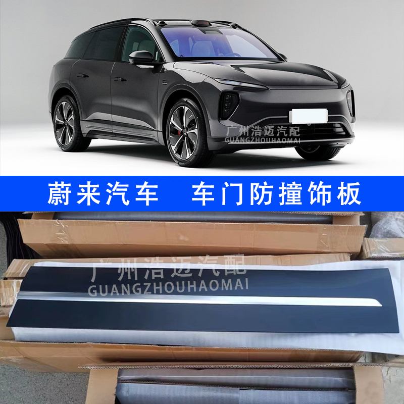 蔚来ES8/ES6/EC6车门防撞板，到底值不值得买？🔥-防护板-淘宝好物网