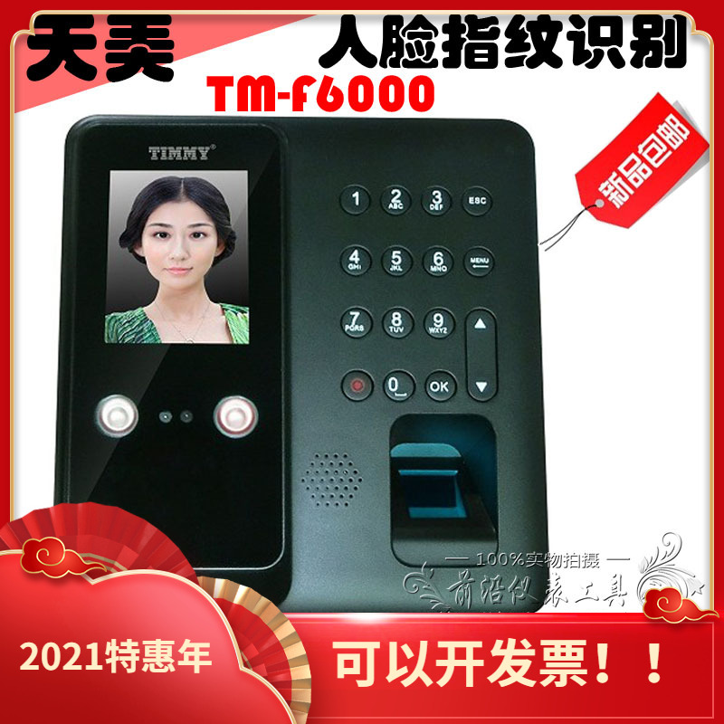 ⏰打卡新神器！TIMMY天美人脸指纹考勤机TM-F610，让上班打卡变得有趣又高效！🌟-考勤门禁-淘宝好物网