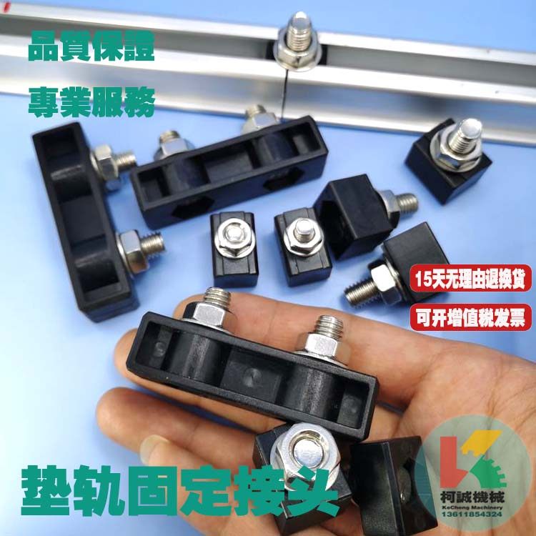 [USD 4.37] Parallel Rail Aluminum Rail Connectors Single Fixed Double ...
