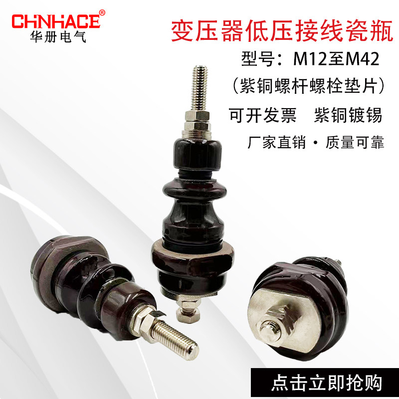 M12 copper screw transformer low-voltage wiring porcelain bottle pile ...