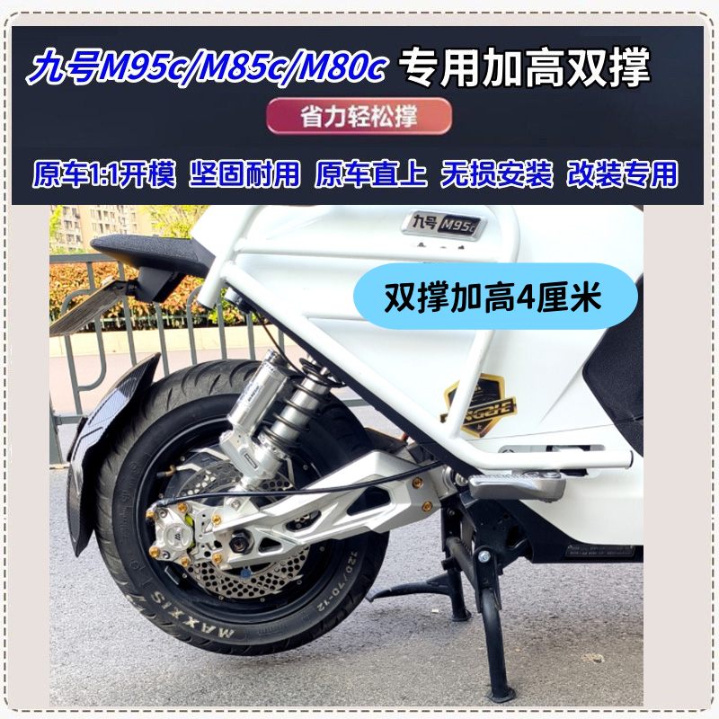 九号nzmix脚撑M3极核AE5I电动车M95C大脚架M85C双撑MZMIX加高中撑，这些配件都有什么区别和作用？-电动车大脚架-淘宝好物网
