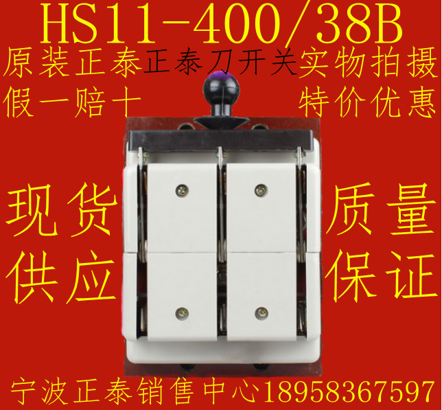 原装正泰HS11-400/38B带保护盖双翻双投电源转换开启式刀开关现货