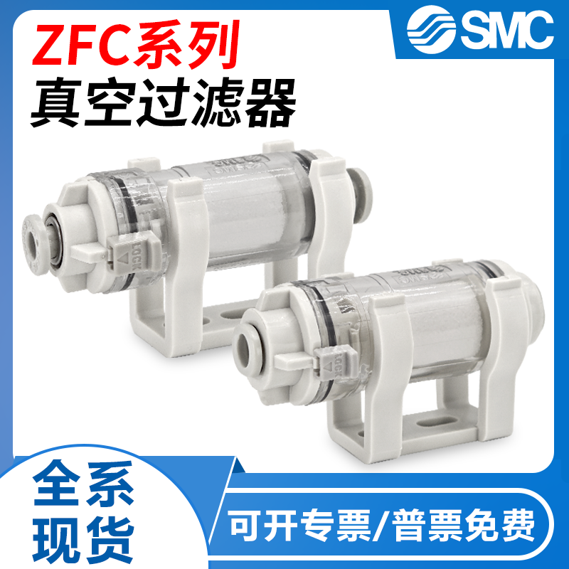SMC真空過濾器 ZFC53-B ZFC54-B ZFC74-B ZFC75B ZFC76-B ZFC77-B