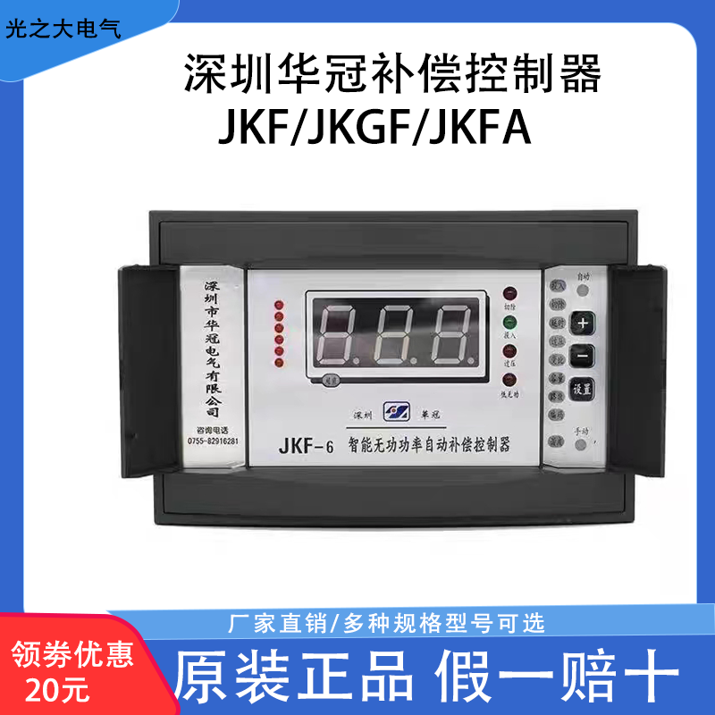 深圳华冠智能无功功率光伏自动补偿控制器JKF/JKGF/JKFA系列原装
