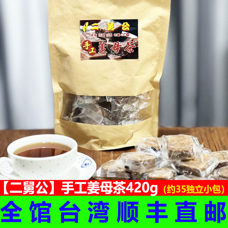 台湾直邮 黑糖姜母茶420g四合一黑糖红枣桂圆老姜汤2件包邮二舅公-Taobao