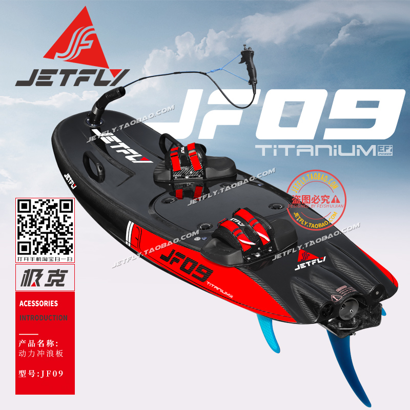 JetFly极克JF09-GT碳纤维冲浪板 油动电喷Titan合金冲浪板