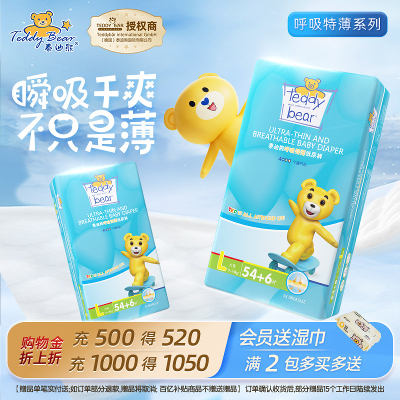 Teddy bear breathable extra thin diapers xl50/l60: ultra-thin and ...