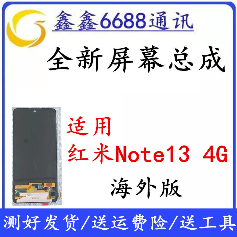 适用于红米Note13 4G海外版屏幕总成原装 23124RA7EO内外触摸显示