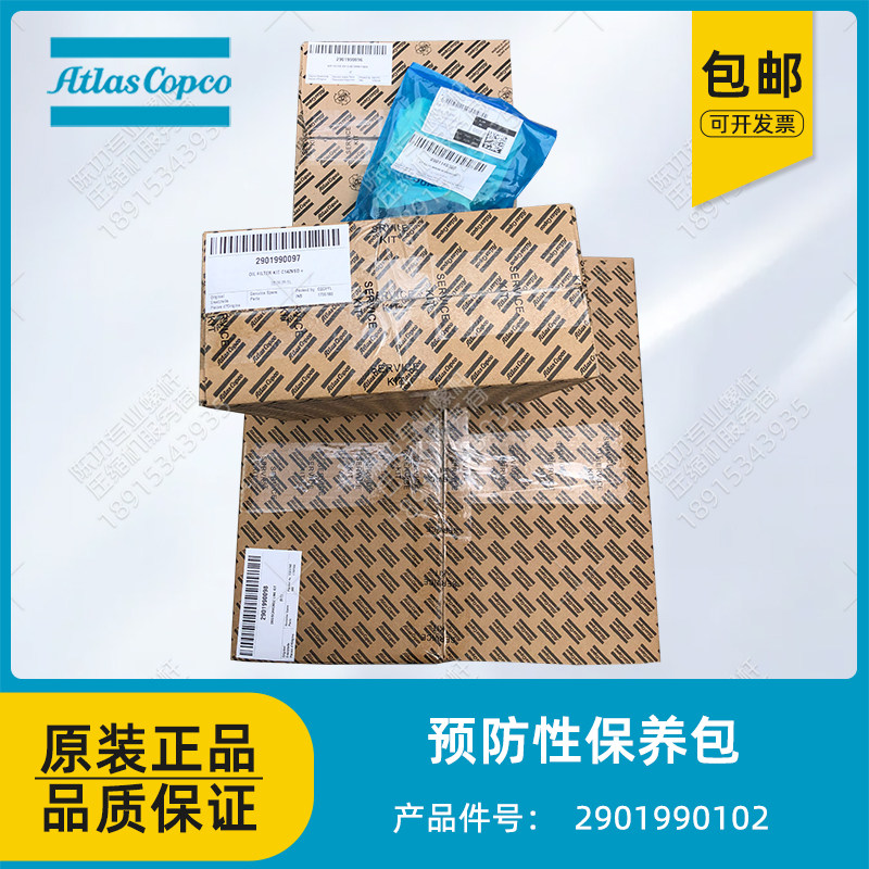 阿特拉斯原厂2901990102预防性保养包1649800221空滤2901990097