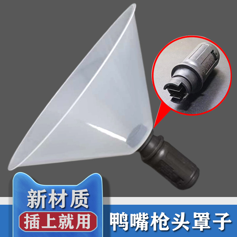 Duckbill nozzle large splash guard cleaning machine nozzle, a high ...