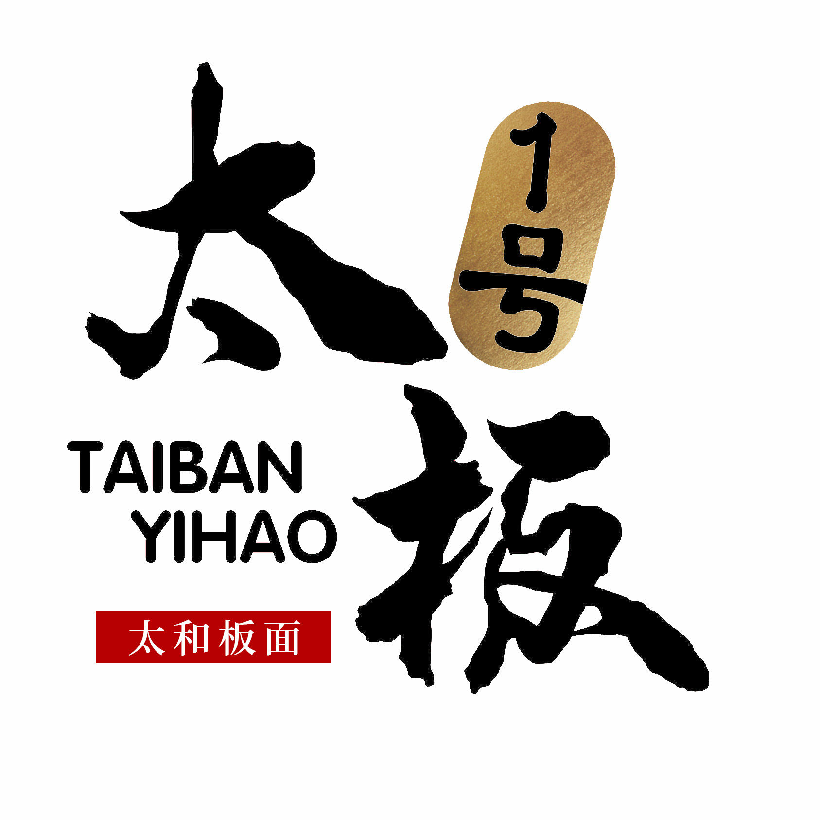 太板一号速食板面