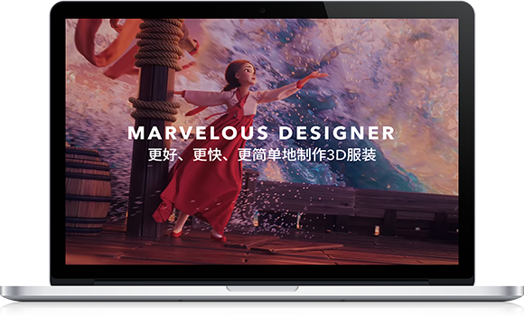 Marvelous Designer 中文正式版下载