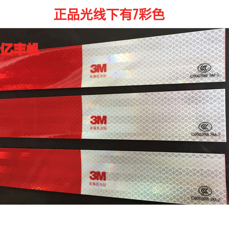 3M红白反光贴983D货车警示标识夜光3M-2车身反光标识3C年检反光条-阿里巴巴