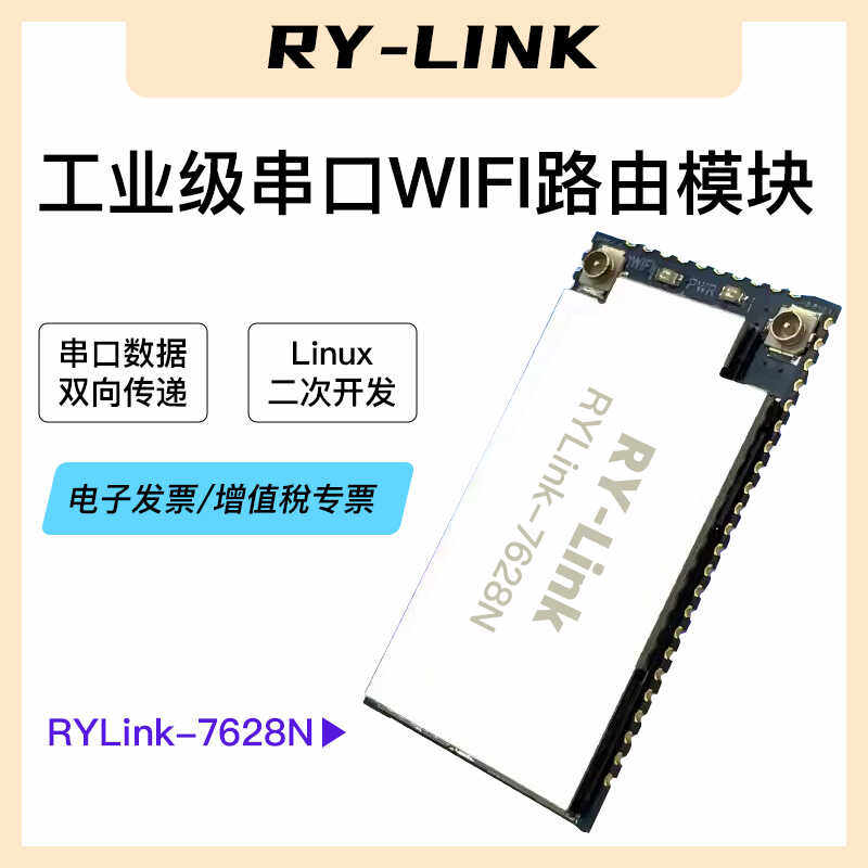 MT7628NN无线路由模块，物联网远程透传的秘密武器💡-Wifi模块-淘宝好物网