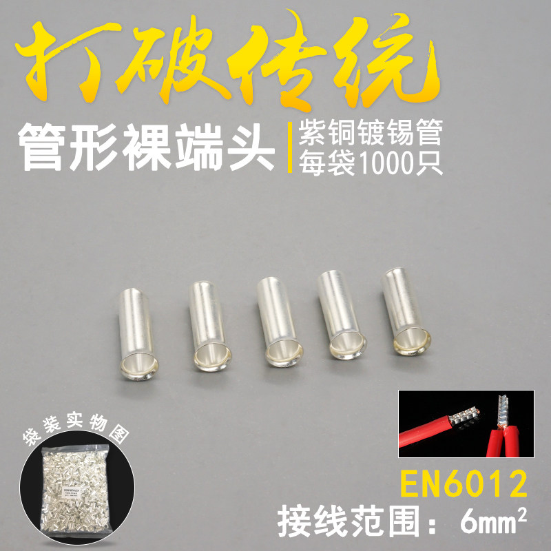 EN6012管型裸端子 針形冷壓接線端子 管式小黑夾紫銅裸銅管銅接線端子-Taobao