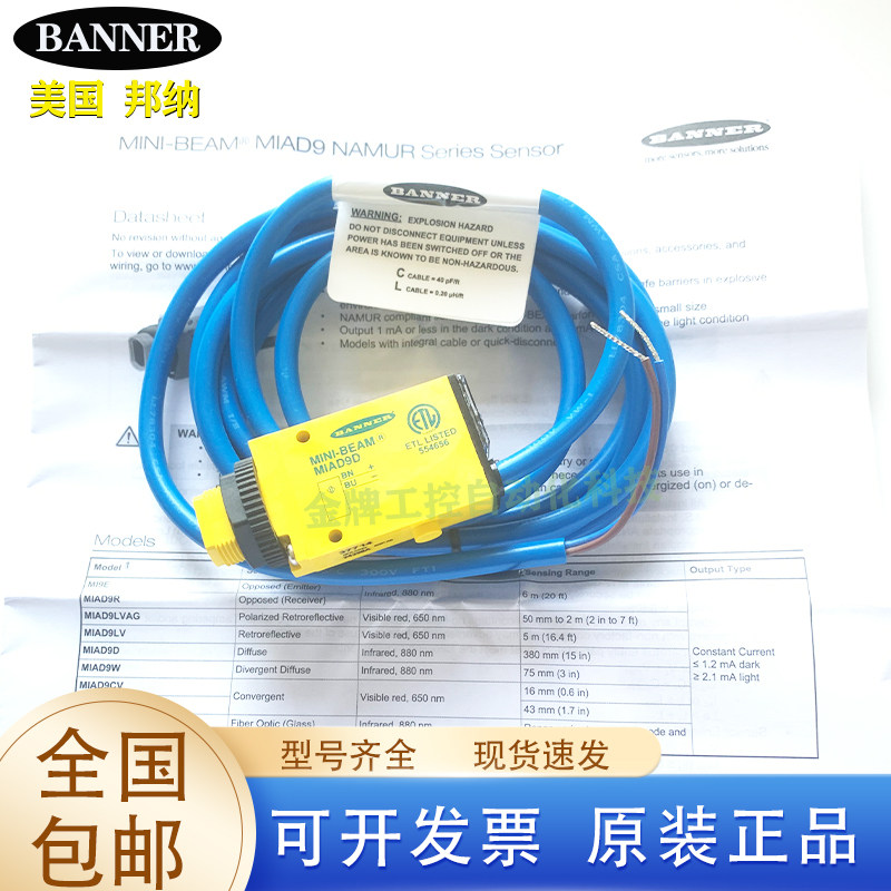 邦纳MI9E/MIAD9D/MIAD9LV/MIAD9R光电传感器 全新现货