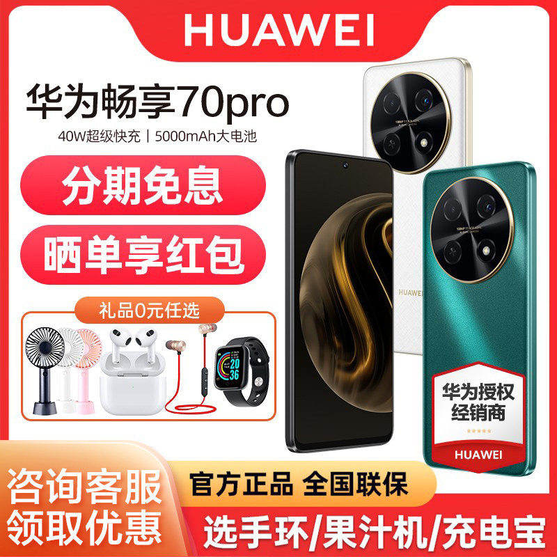 华为畅享70pro怎么样？这款手机究竟有哪些亮点🌟-手机-淘宝百科网