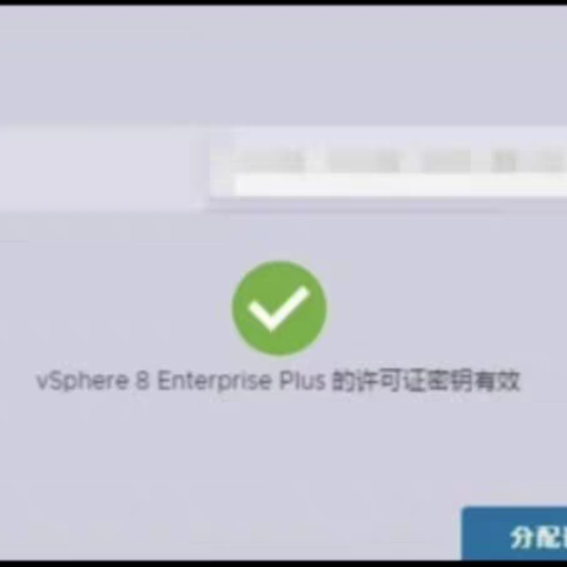 VMware ESXi 9.0 vCenter Server vSphere Horizon许可证激活码