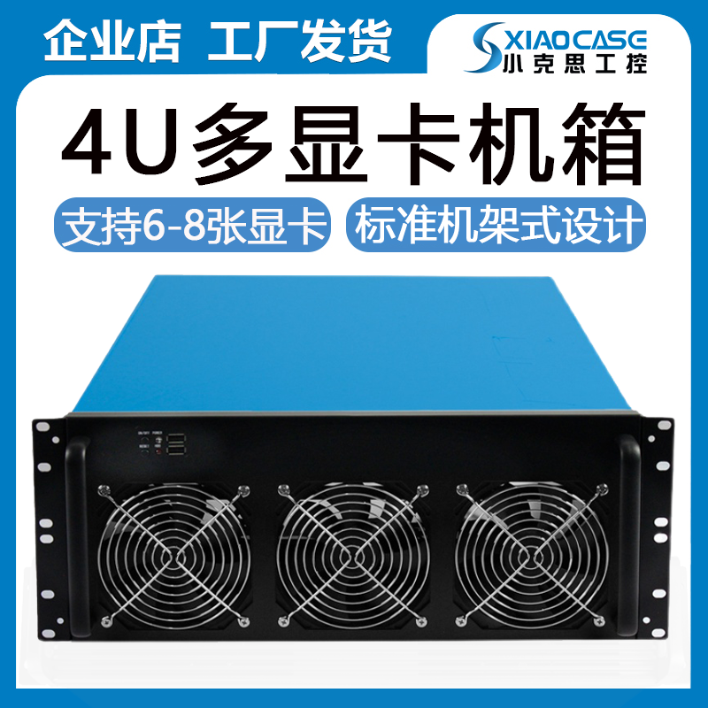 4U多显卡机箱6/8显卡多GPU机箱IDC机房pcie转接卡机架式ETH服务器