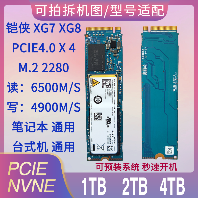 铠侠XG7 NVME SSD 4TB PCI-E4.0固态硬碟 Kioxia XG8全新0通电