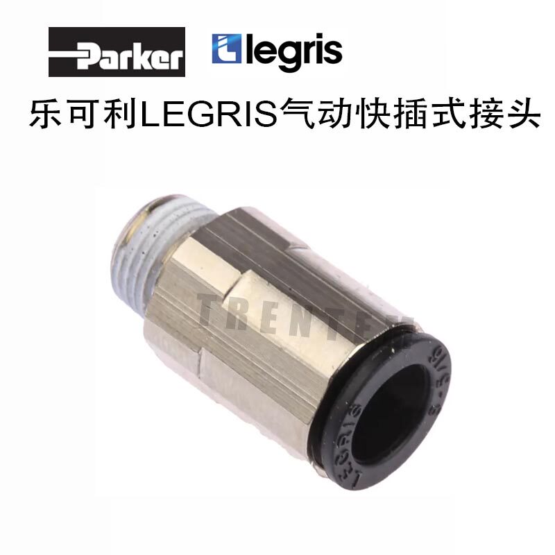 LEGRIS接頭3175 08 13派克樂可利快插接頭31750813正品保證 包郵