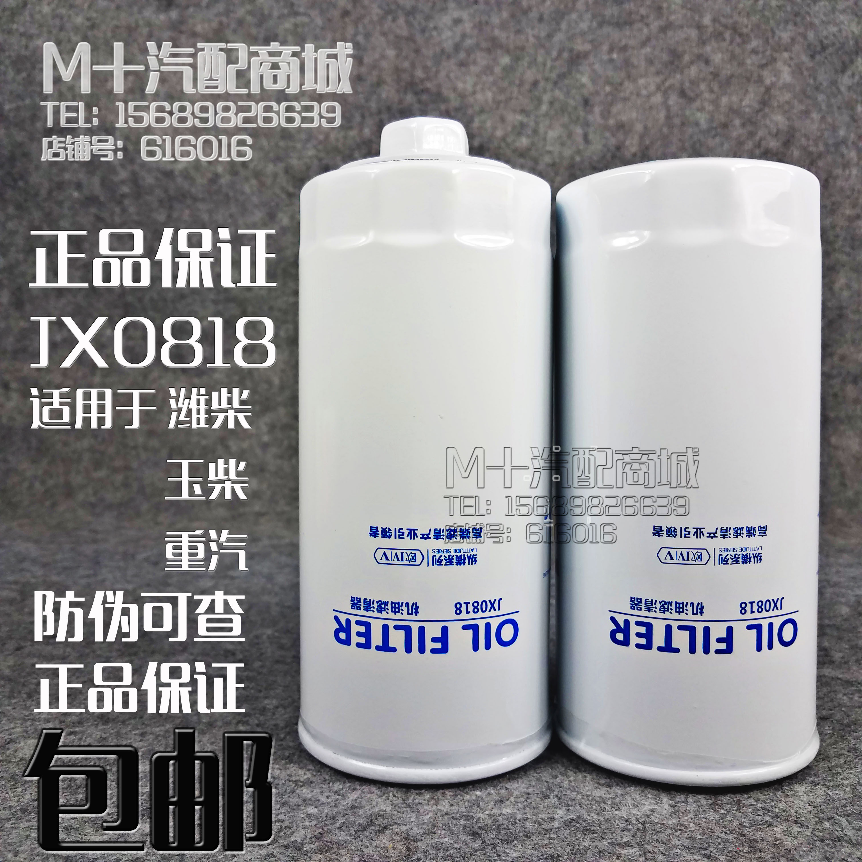 JX0818 Adapts Weichai WP10 loader oil filter filter core 61000070005