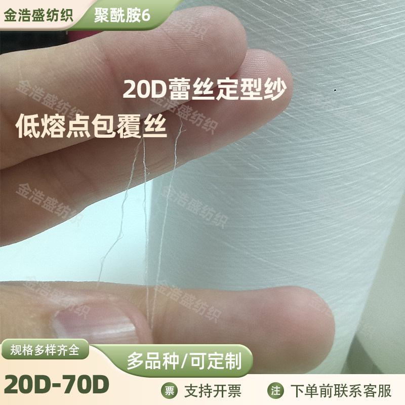 20d nylon hot melt covered yarn recommended｜low melting point 85 ℃ Fine ...