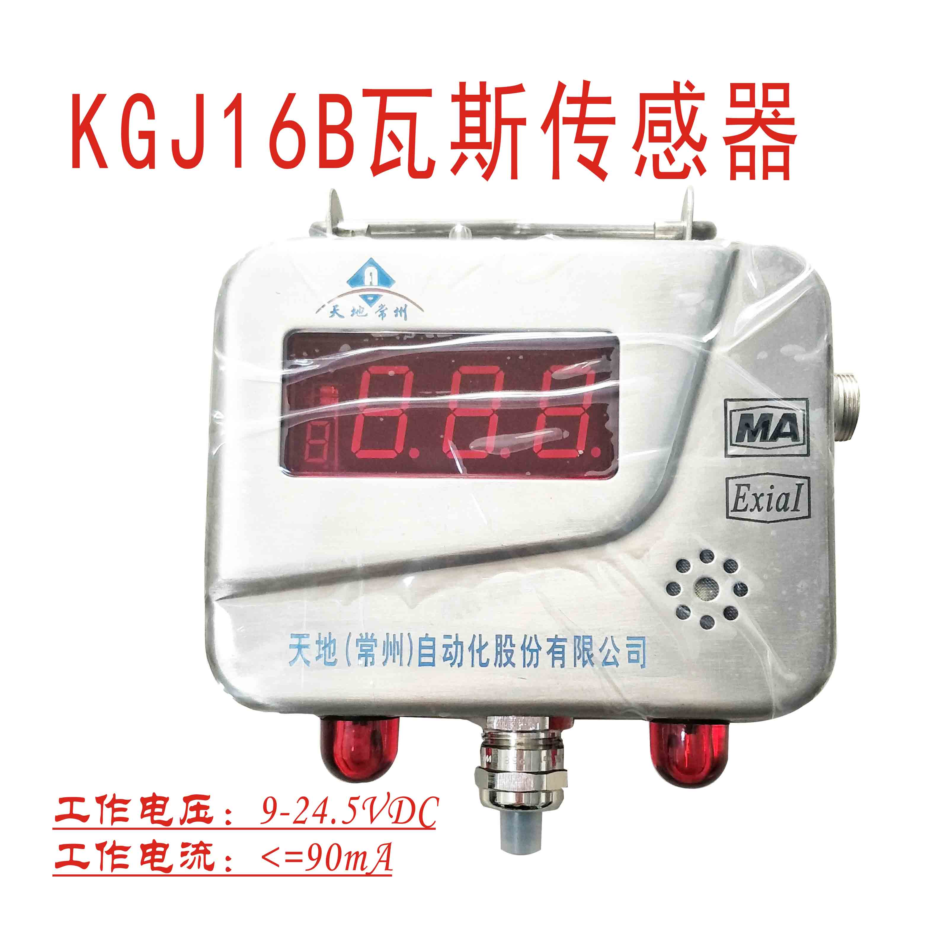 天地常州自动化KGJ16B型矿用瓦斯传感器煤矿KJ95X甲烷监控系统-Taobao