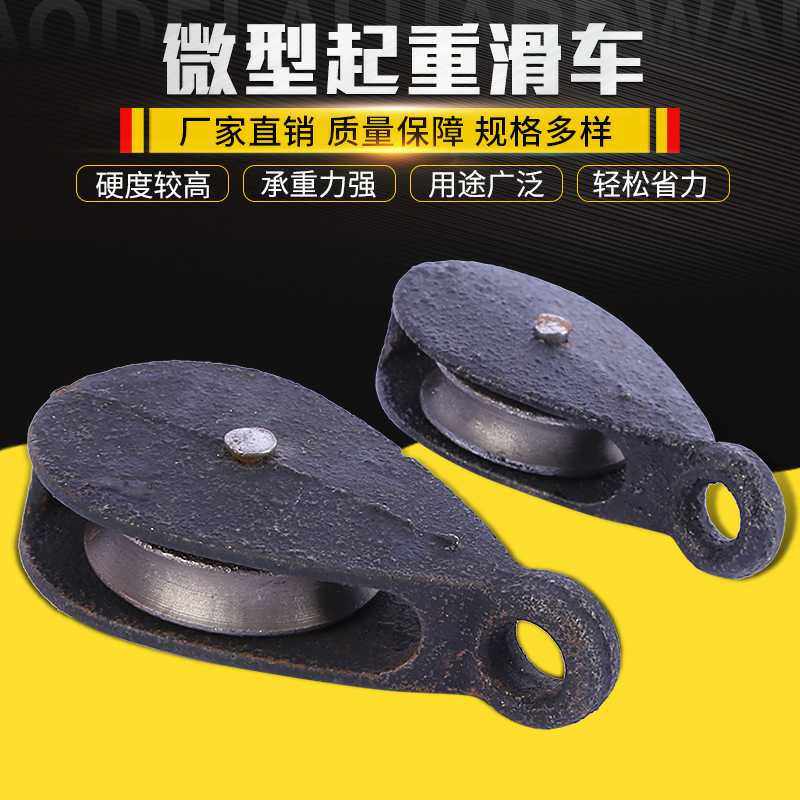 Steel wire rope small pulley tackle pulley pulley cast iron one-piece ...