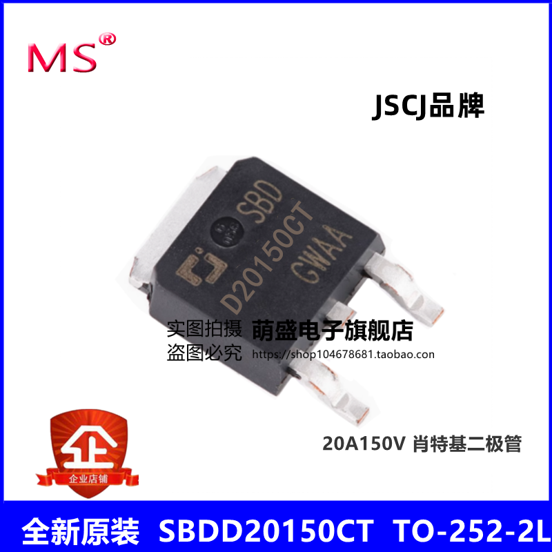 原装正品 SBDD20150CT TO-252-2L 150V 20A 肖特基二极管