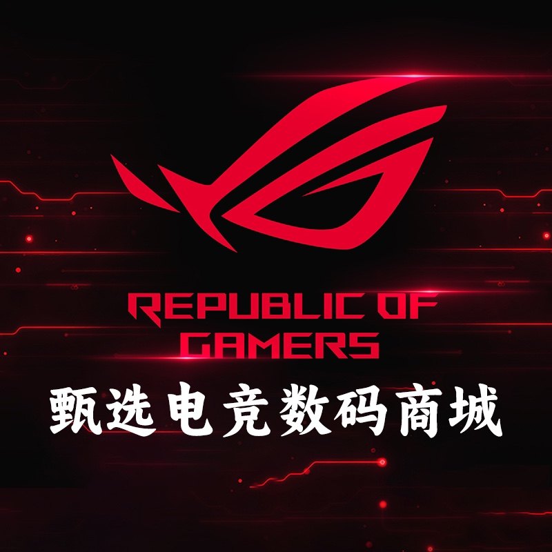 华 硕甄选电竞数码商城企业店