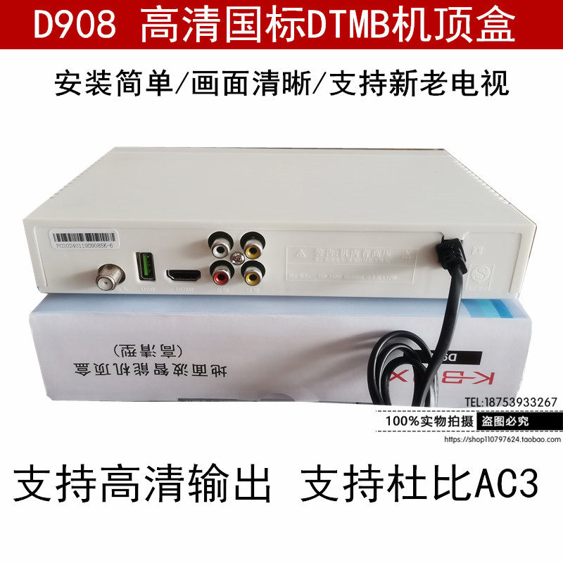 D908高清数字电视天线机顶盒，真的值得买吗？🚀-数字电视机顶盒-淘宝好物网