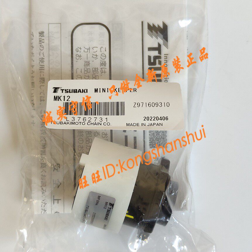 TSUBAKI 椿本 全新原装正品MINI-KEEPER 扭力限制器 MK12、MK-12