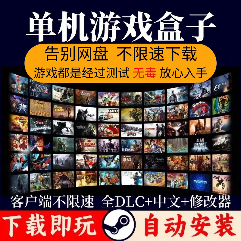 2025年热门PC单机游戏盒子真能免Steam玩3A大作？_游戏大全_淘宝游戏网