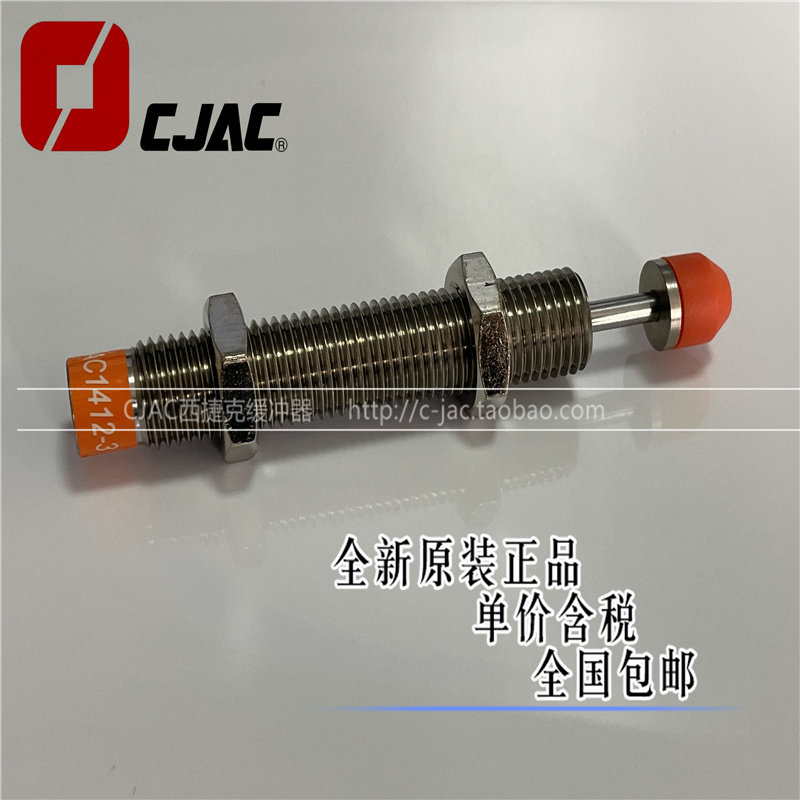 CJAC西捷克AC1412-2 AC1412-3 -1 N AC1415-6K -7K油压缓冲器液压