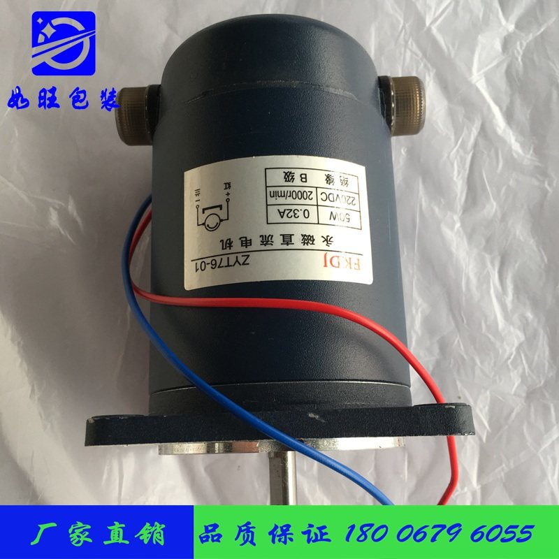 ZYT76-01 50W short axis motor Automatic sealing machine Motor Shrink ...
