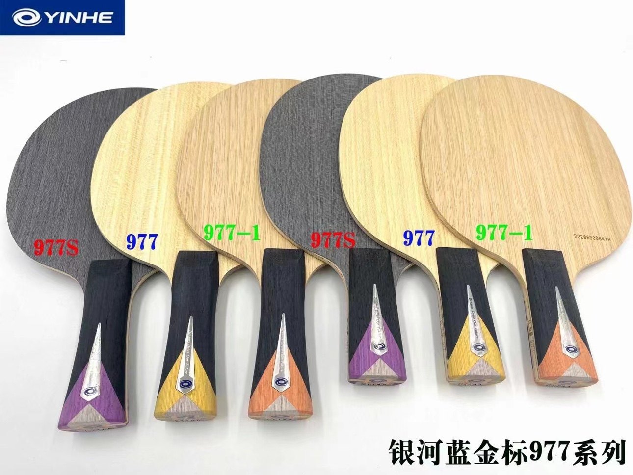 乒乓高手们，你们真的了解这款朝鲜国家队同款底板吗？小甘哥银河国·特制977 & 977S测评-乒乓底板-淘宝好物网