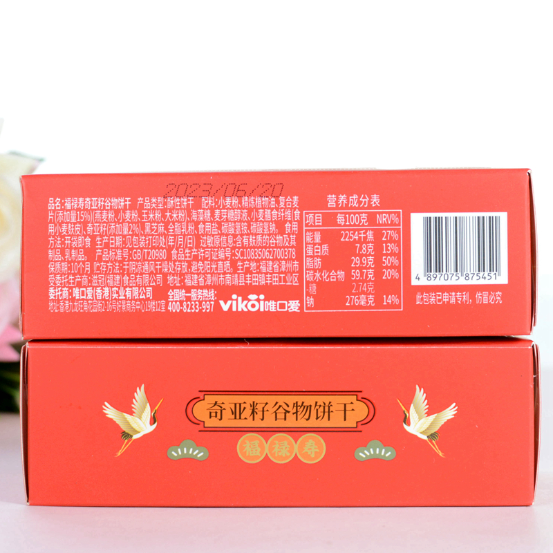 Vikoi唯口爱福禄寿奇亚籽谷物饼干生日过寿红方盒40g/6袋装-阿里巴巴