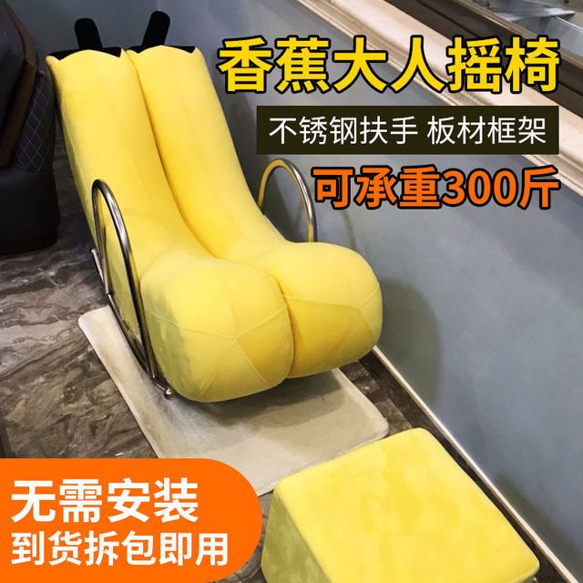 Creative single lazy sofa banana lounge chair rocking chair rocking ...