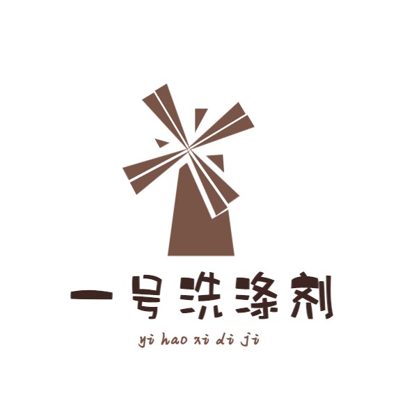 一号洗涤剂