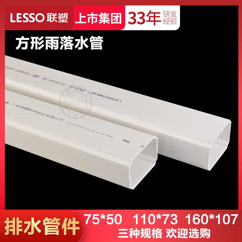 [USD 5.70] Plastered square rainwater gutter household PVC-U drainage ...