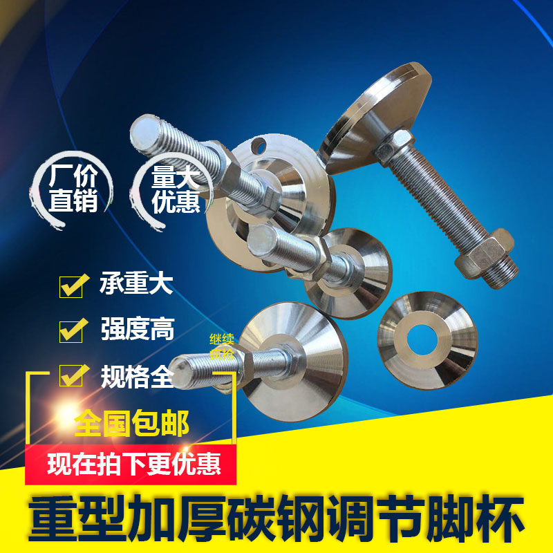 [USD 5.34] 60 Heavy duty carbon steel chrome-plated adjustable foot cup ...