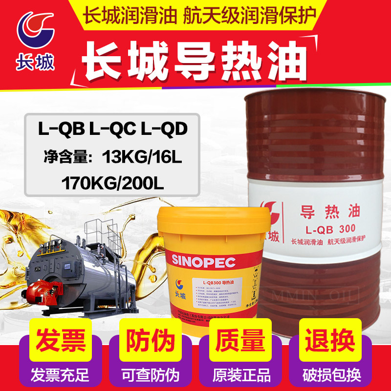 長城導熱油L-QB300/L-QC320/L-QD350：工業界的超級暖男，16L容量讓你輕鬆搞定高溫傳熱難題！